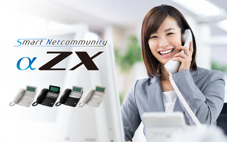 NTTビジネスフォンαZX | 株式会社NIK | ビジネスフォン(ビジネスホン)電話工事、LAN工事、オフィスネットワーク構築 - 東京都豊島区