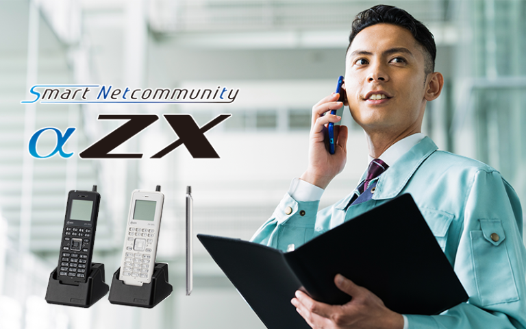 NTTビジネスフォンαZX | 株式会社NIK | ビジネスフォン(ビジネスホン)電話工事、LAN工事、オフィスネットワーク構築 - 東京都豊島区