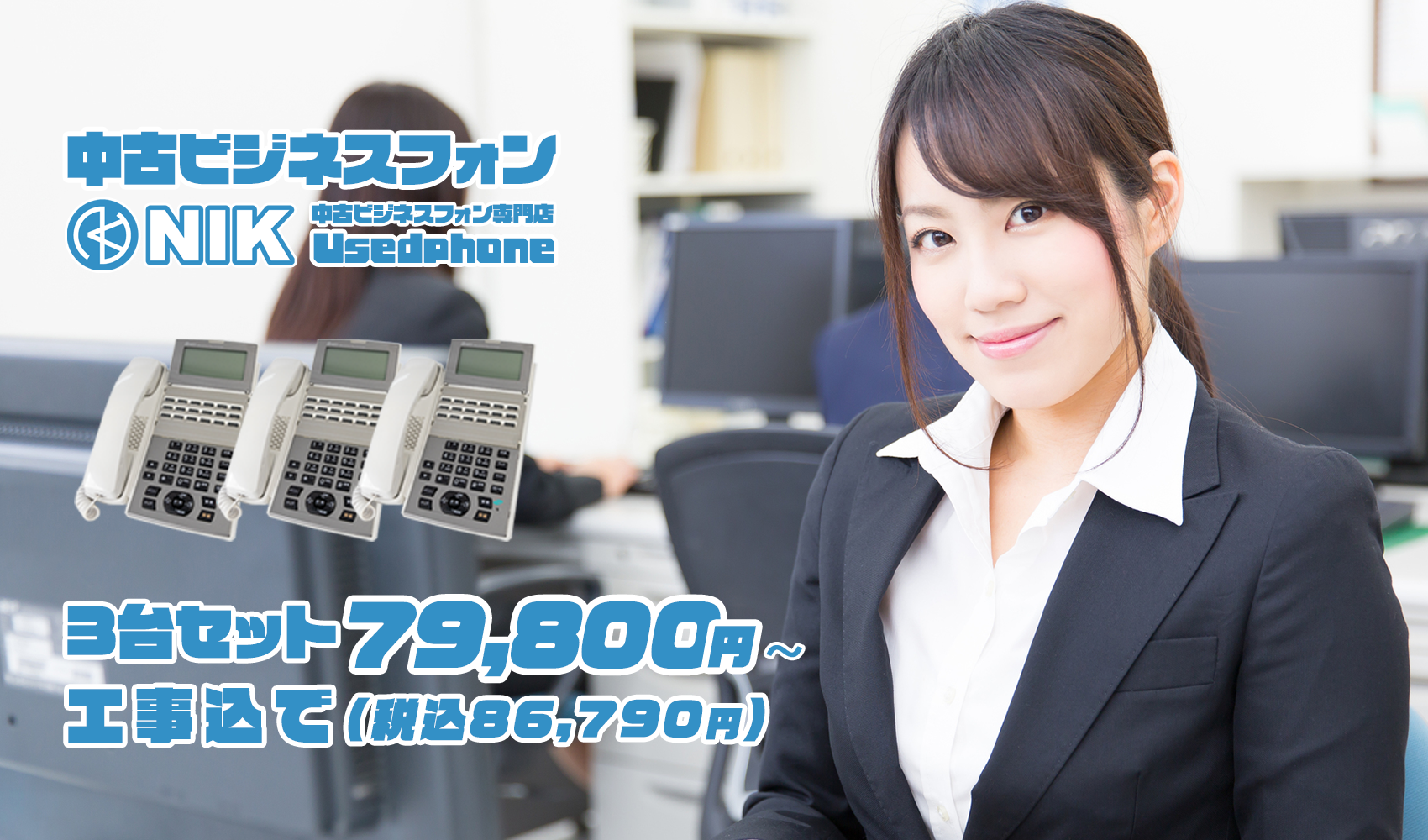 NIK中古ビジネスフォン設置対応エリア | 中古ビジネスフォン専門店NIK-Usedphone