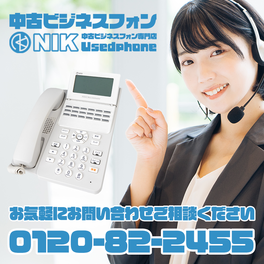 運営会社｜株式会社NIK | 中古ビジネスフォン専門店NIK-Usedphone